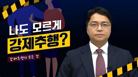 강제추행의 모든 것 강제추행 요건｜강제추행 유죄 무죄 기준｜합의금은 얼마 Youtube