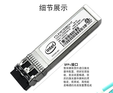 Intel Ftlx1471d3bcl 万兆光模块
