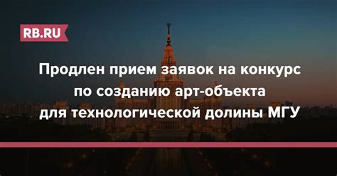 Продлен прием заявок на конкурс по созданию арт объекта для