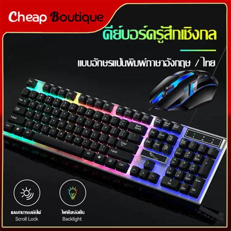 คยบอรดมไฟ เมาสมไฟ คยบอรด แปนพมพ USB ชดคยบอรดและเมาส