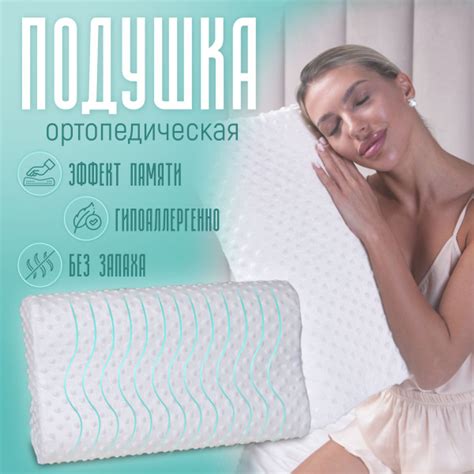 Ортопедическая подушка 30 5x51 см Анатомическая для сна с эффектом