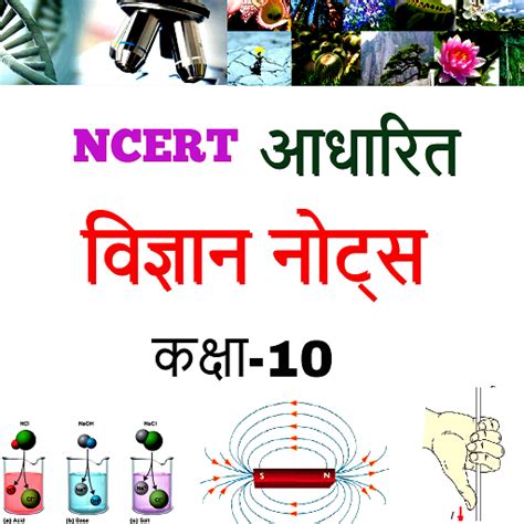 Class 10th Science In Hindi For PC Mac Windows 11 10 8 7 Free
