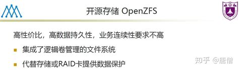 OpenZFS开源文件系统 持久化L ARC读缓存ZIL写缓存提速 知乎