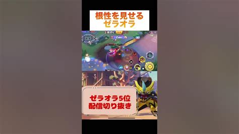 根性を見せるゼラオラ Pokemonunite Pokemon Unite Zeraora Game ポケモンユナイト ゼラオラ