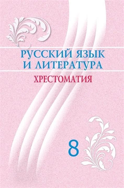 Купить У А Жанпейс Русский язык и литература 8 сынып Хрестоматия в Алматы Магазин на Kaspi Kz