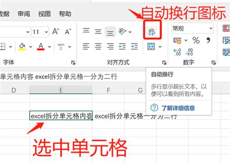 excel拆分单元格内容 excel拆分单元格一分为二行 Microsoft 中文网
