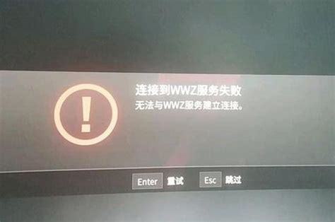 如何解决无法连接至wwz服务器的问题？耀盾