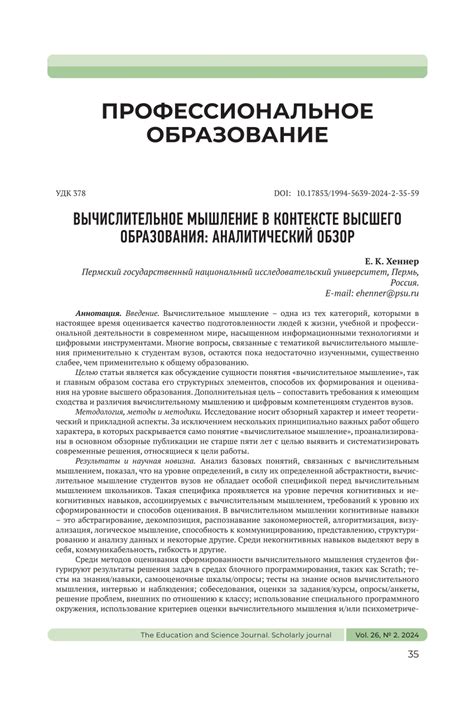 Pdf Computational Thinking In The Context Of Higher Education