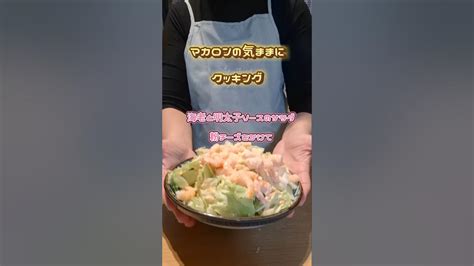 海老と明太子ソースのサラダ粉チーズをかけて海老明太子マヨネーズ料理 簡単レシピ 簡単料理動画 Youtube