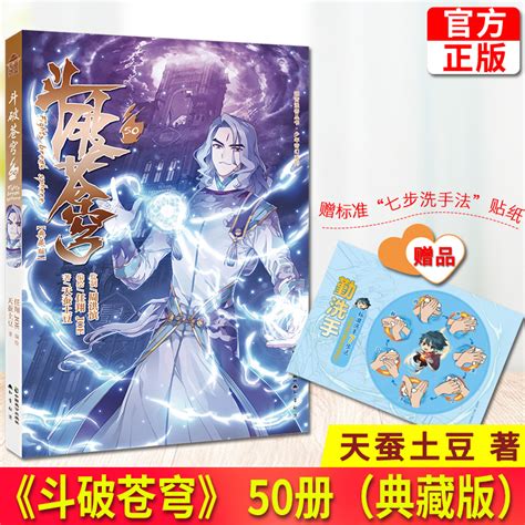 现货正版斗破苍穹 50（典藏版）天蚕土豆任翔知音漫客古风玄幻武侠动漫小说漫画书籍单买单册单行本虎窝淘