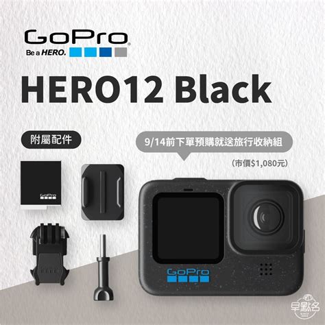 早點名｜ Gopro Hero 12 Black 2700萬畫素 運動相機 自拍 錄影 水下攝影 蝦皮購物