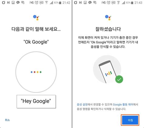 구글 어시스턴트 음성인식 활성화 방법은