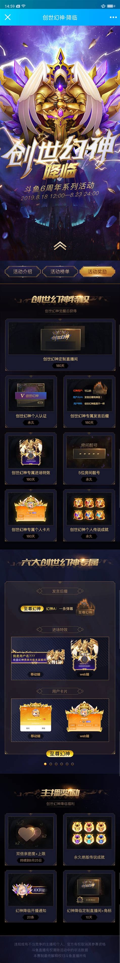斗鱼幻神活动奖励