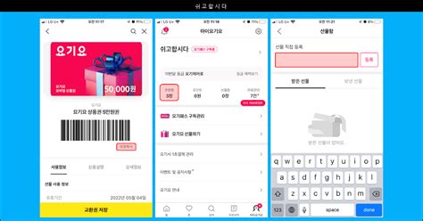 요기요 기프트콘 쿠폰 선물 등록하는 방법