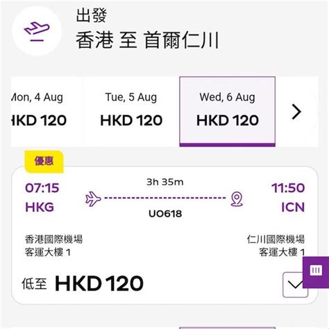【首爾】追星之選！暑假都有平！香港快運航空來回首爾單程120起，來回連稅979起！10月25日或之前出發