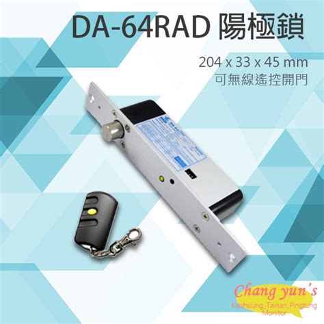 昌運監視器 Pongee Pegasus Da 64rad 磁簧式 陽極鎖 電鎖 可無線遙控開門 蝦皮購物