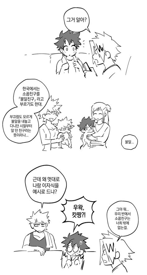 Hod U On Twitter 주제 불알친구 ※몰래 사귀고 있다는 설정 캇데쿠 일본 문화권을 배경으로 생각하고 그렸습니다😁