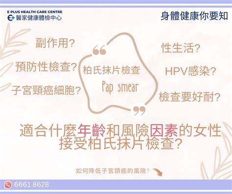 醫家健康體檢中心 柏氏抹片檢查（pap