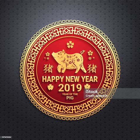 전통적인 프레임 휴가 축 하 인사말 카드 플랫에 행복 한 중국 새 해 2019 황금 돼지 조디악 로그인 0명에 대한 스톡 벡터