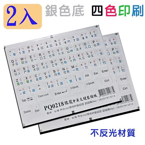 Fujiei 富吉 2張入~銀龍中英文電腦鍵盤貼紙英文大易倉頡注音符號銀色底 Pchome 24h購物
