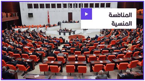 المعركة المنسية في الانتخابات التركية Youtube