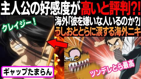 【海外の反応】「この主人公嫌いなヤツっているの？」90年代風作画で話題の『うしおととら』を見て感動する海外ニキ達【反応集】 Youtube