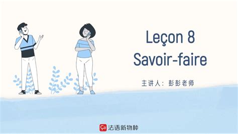 第8课：温故知新 你好法语 初级a1 Youtube