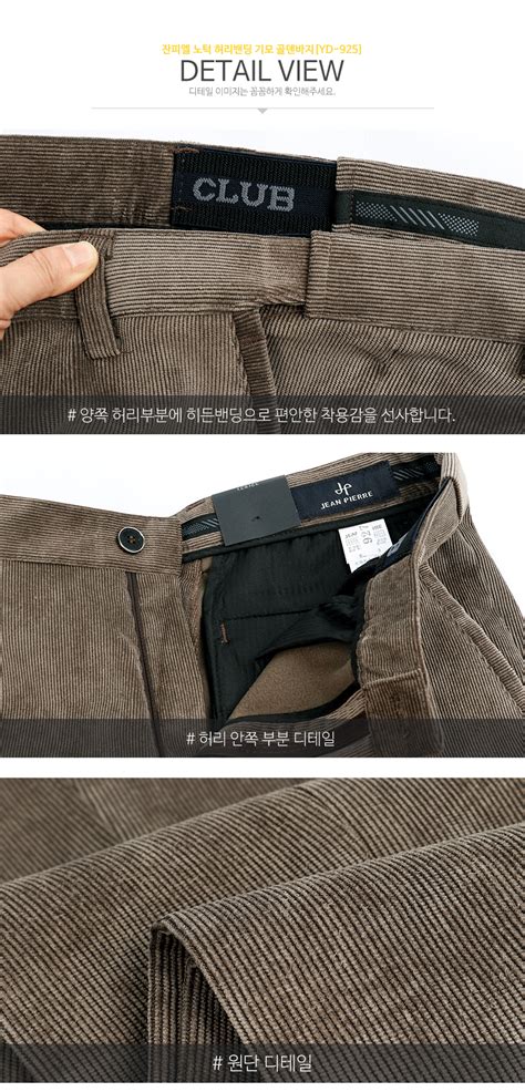 골드파파 쟌피엘 남성 겨울용 허리밴딩 기모 골덴바지 Yd 925