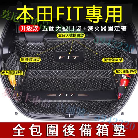 本田 Fit 全包圍後車箱墊 適用後箱墊 車廂墊 234代 Fit 後備箱墊 09 23款fit 車箱墊 尾箱墊 蝦皮購物