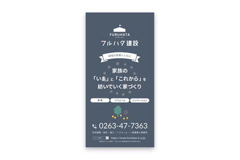 有限会社フルハタ建設 制作実績 アプリコットデザイン 東京長野のWEB制作ブランディングデザイン会社