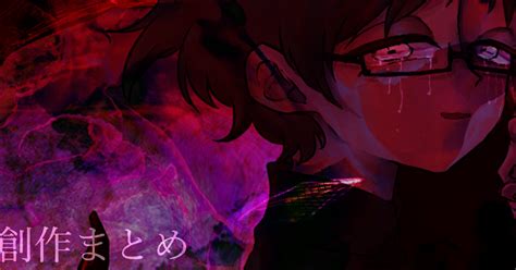 創作 創作まとめ① Aktのマンガ 漫画 Pixiv