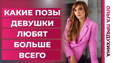 Самые любимые женские позы в сексе Как сделать ее самой счастливой
