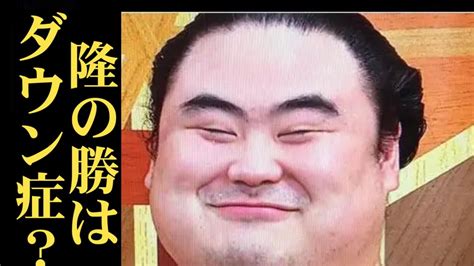 隆の勝はダウン症？三役昇進はいつで結婚は？強さの秘密と家族も紹介 Youtube