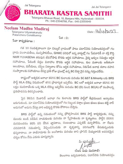Neelam Madhu బీఆర్‌ఎస్‌కు నీలం మధు రాజీనామా