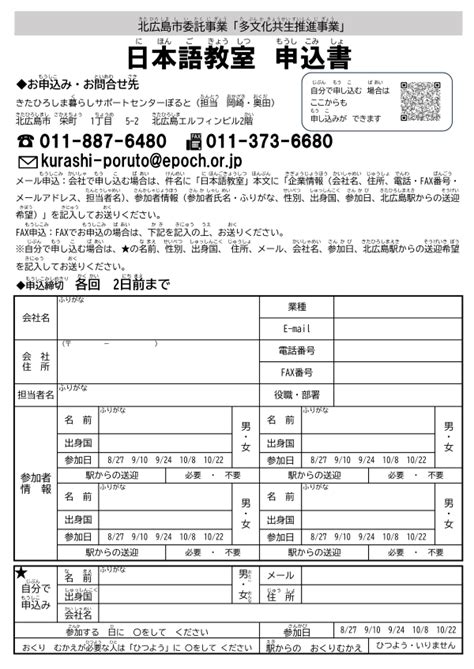 【参加費0円・要予約】日本語教室のご案内 きたひろしま暮らしサポートセンター ぽると