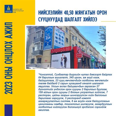 📣📣📣БАРИЛГА ХОТ Барилга Хот Байгуулалтын Яам