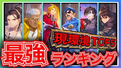 【ハガモバ】クリエド入り現環境最強アタッカーtop5について解説【ハガレン】【鋼の錬金術師モバイル】【full Metal Alchemist