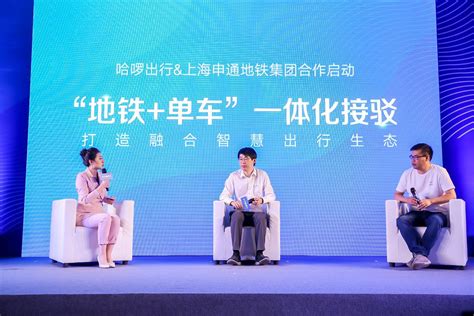哈罗单车升级为“哈啰出行”，探索与公共交通一体化接驳 科技先生