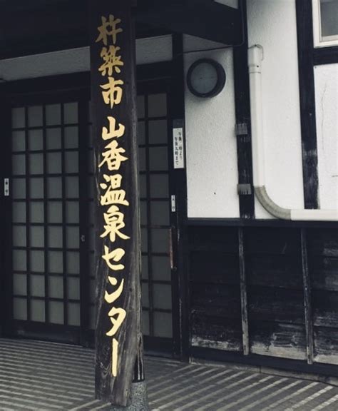 山香温泉センター（杵築市山香町大字野原） エキテン