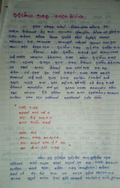 𝔸ලෙවල් 𝗔𝗥𝗧𝗦 📌️ආදරණීය පාසල පද්‍ය රසාස්වාද Facebook