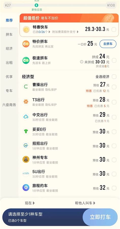 高德打车惊现大额幽灵订单消费者一不留神为别人买了单新闻三剑客 腾讯新闻