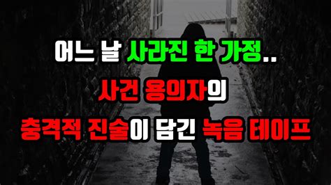 ⚡』】 사건 용의자의 충격적인 진술이 담긴 녹음 테이프 픽션 Youtube