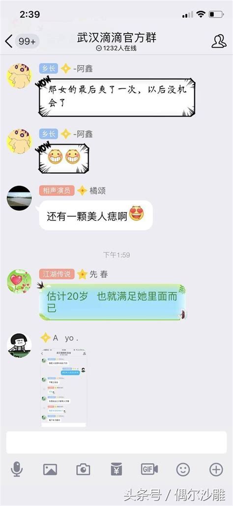 社會敗類：滴滴司機內部群聊天記錄曝光，人心可以壞到什麼程度 每日頭條