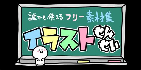 世界の子ども 微笑む イラストせんせい 使いやすいフリー素材集
