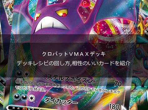 【クロバットvmax デッキ 2020年】クロバットデッキ優勝レシピ｜回し方相性の良いカードを紹介＆考察！ 【遊戯王 最新情報】まいログ