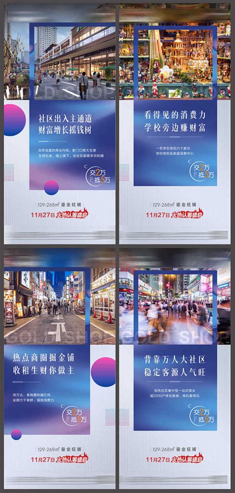 商业地产商铺配套价值点海报CDR源文件