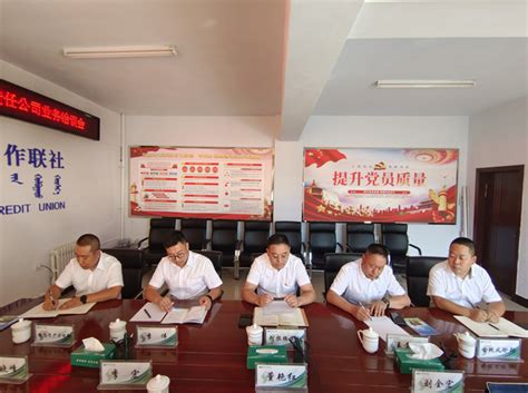 银企对接 共谋发展——镶黄旗联社与内蒙古鼎新融资担保有限责任公司举行业务洽谈会 内蒙古金融网