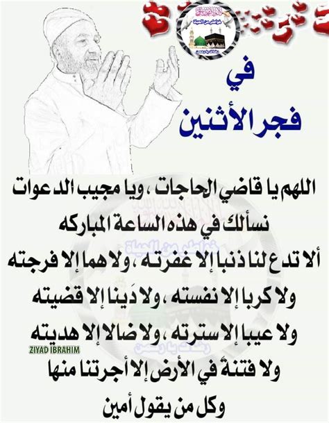 في فجر الأثنين اللهم يا قاضي الحاجات ، ويا مجيب الدعوات نسألك في هذه