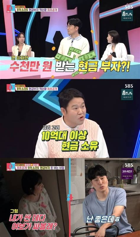 종합 황영진 수십억대 현금 부자였네변기 물 버리기 아까워 역대급 궁상 남편 동상이몽2 텐아시아