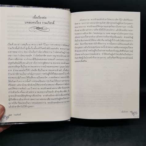 หนังสือ Box Set บทละครเรื่องรามเกียรติ์ 2 เล่มจบ พระบาทสมเด็จพระพุทธยอดฟ้าจุฬาโลก รหัส 1074928